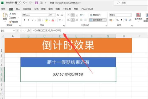 Excel怎么制作倒计时 Excel制作倒计时到秒动态方法教程 Excel 教程之家