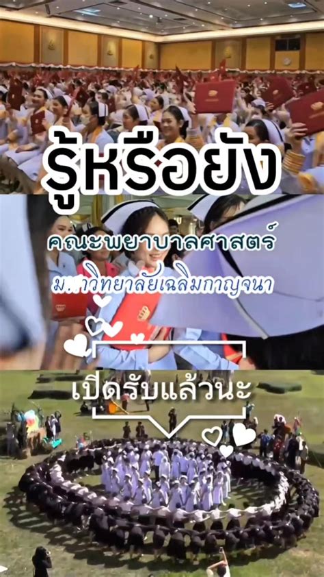 มหาวิทยาลัยเฉลิมกาญจนา มหาวิทยาลัยเฉลิมกาญจนา บุรีรัมย์