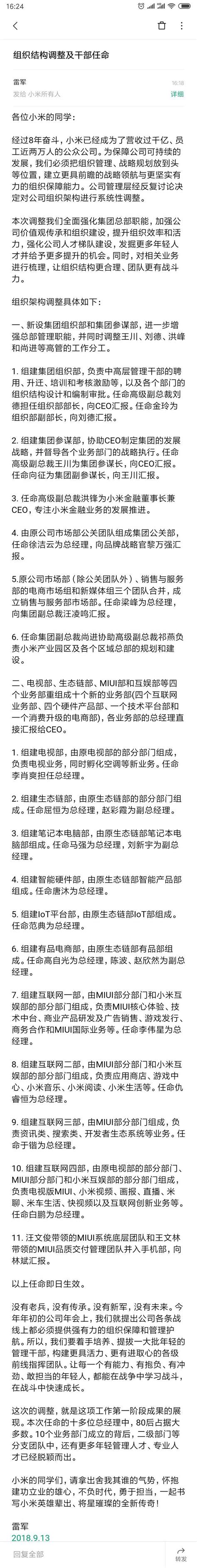 小米集团 01810 Hk 调整组织架构，首设组织部、参谋部，重组十大事业部 瑞恩资本ryanben Capital