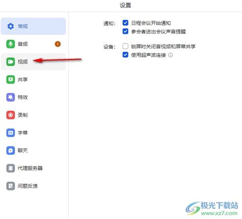 飞书视频会议时怎么开启镜像功能 电脑版飞书视频会议时开启镜像功能的方法 极光下载站