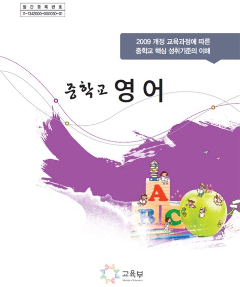 중학교 영어과 핵심 성취기준 네이버 블로그