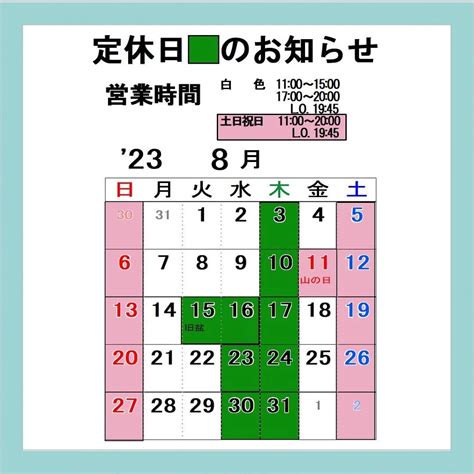 8月の営業日のお知らせ ブログ 世田谷でそばなら茶そば いな垣