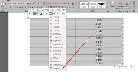 Word 制作三线表 知乎