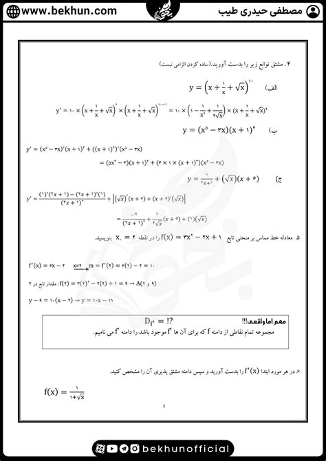 جزوه فصل 4 ریاضی دوازدهم تجربی بخون ️