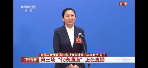 全国人大代表、华中科技大学计算机学院教授冯丹：只有依靠科技自立自强才能赢得未来要闻新闻中心长江网cjncn