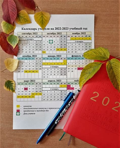 Календарь и планер для учителя на 2022 2023 учебный год Хранительница книг