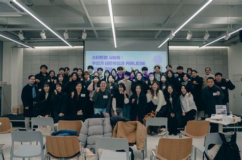 스타트업 사람들 우리가 네트워킹과 커뮤니티에 힘쓰는 이유 행사 스케치