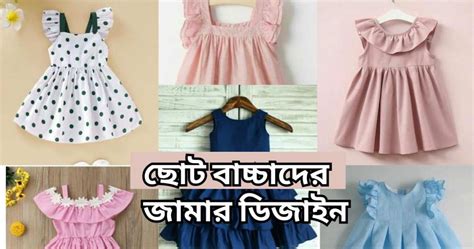 ছোট বাচ্চাদের জামার ডিজাইন ও কাপড় কোয়ালিটি Proyojon