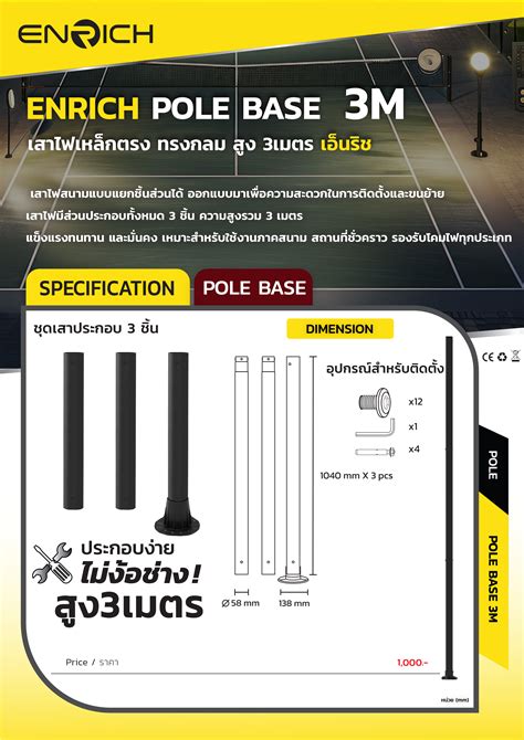 เสาไฟเหล็กตรง ทรงกลม Enrich 3เมตร Enrich Lighting ศูนย์รวม หลอดไฟ Led สปอร์ตไลท์ โคมไฟ Led เสา