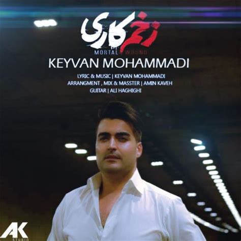 دانلود آهنگ کیوان محمدی زخم کاری Keyvan Mohammadi Zakhm Kari