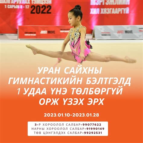 Уран Сайхны Гимнастикийн төв клуб Home