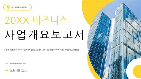 프레젠테이션을 위한 무료 스피치훈련 Ppt 템플릿 Slidesdocs