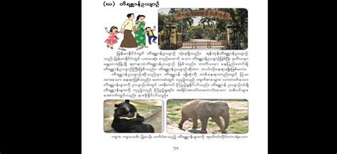 G3 Myanmar Chapter 5 Part 1 Grade 3 တတိယတန်း ဘာသာရပ်အလိုက် သင်ခန