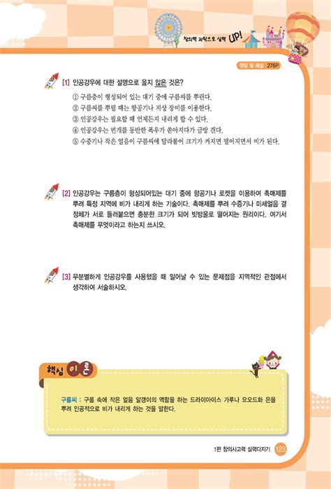 알라딘 미리보기 안쌤의 Steam 창의사고력 과학 100제 초등 1~2학년