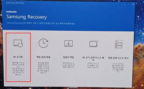 삼성 노트북 초기 상태로 복원하는 삼성 리커버리 Samsung Recovery 방법 네이버 블로그