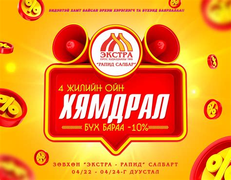 ЭКСТРА РАПИД САЛБАР 📣📣 Эрхэм Экстра Орос Худалдааны Төв