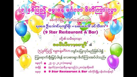 Photoshop Lesson 8 မွေးနေ့ဖိတ်စာပြုလုပ်နည်း Birthday Invitation Youtube