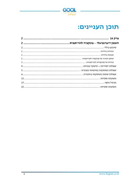 807 Differential Calculus Logarithmic Functions Pdf
