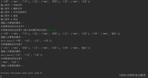 python小玩意——通讯录 阿里云开发者社区