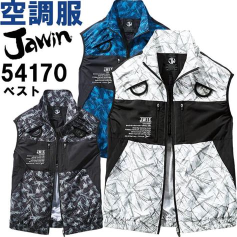 作業服 自重堂 ジャウイン Jichodo Jawin 空調服 ベスト 服単品 54170 El 春夏 フルハーネス対応 猛暑対策 作業着 ユニセックス メンズ レディース 作業服の渡辺