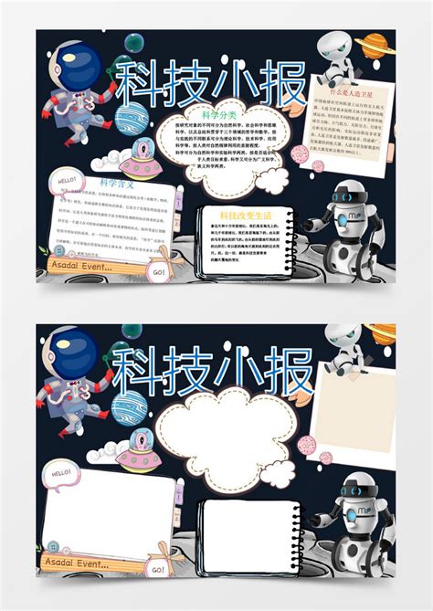 科技改变生活科技小报学科手抄报Word模板下载 熊猫办公