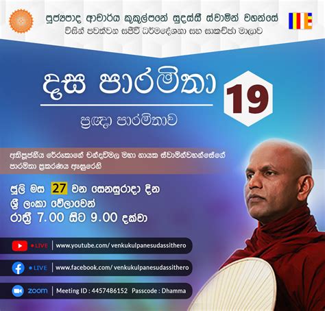 දස පාරමිතා අංක 19 ප්‍රඥා පාරමිතාව 04 27 07 2024 Damsara