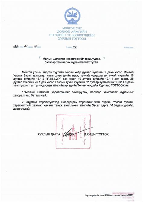 Аймгийн ИТХ аас Малын шилжилт хөдөлгөөн зохицуулах бэлчээр хамгаалах журам ыг батлав