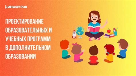 Видеолекция Проектирование образовательных и учебных программ в дополнительном образовании