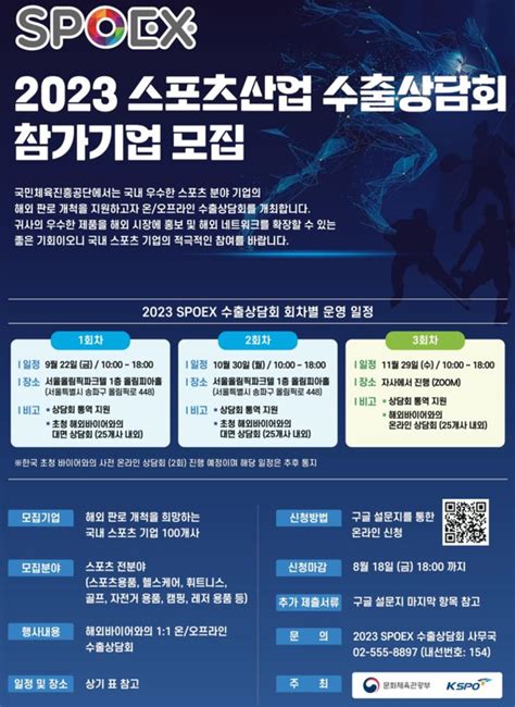 국민체육진흥공단 스포츠산업 수출상담회 참가 기업 모집 무예신문 대한민국 대표 무예체육뉴스