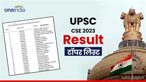 Upsc Topper List महिलाओं ने मारी बाजी या पुरुषों ने किया कमाल देखें