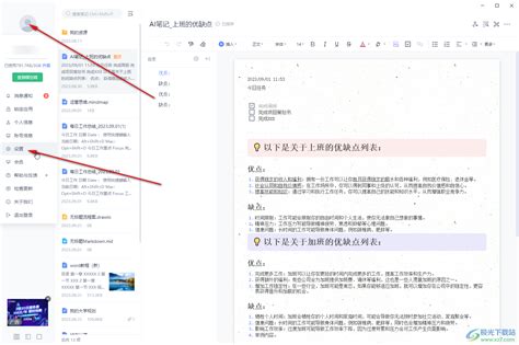 有道云笔记如何导入印象笔记文件 有道云笔记电脑版导入笔记的方法教程 极光下载站
