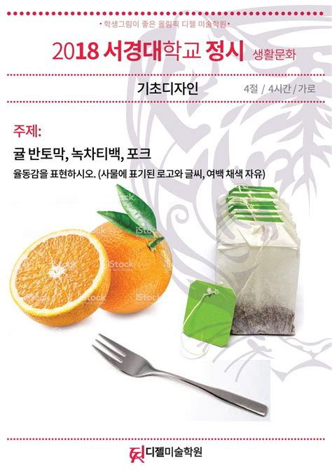 강동구 디젤미술학원에서 공개하는 2018년 서경대학교 서경대 정시 생활문화디자인 생활문화 기초디자인 출제 주제입니다 네이버