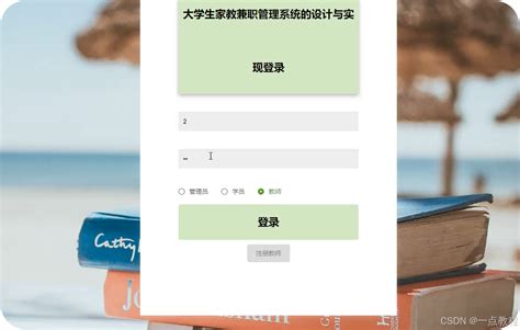 基于springboot大学生家教兼职管理系统的设计与实现 Csdn博客