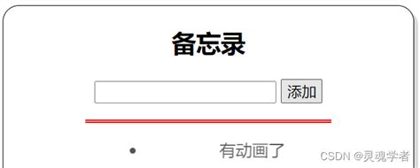 第三十三篇 Transition Group 列表过渡 Csdn博客