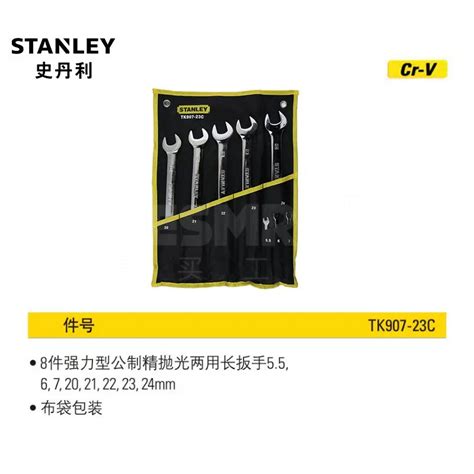 史丹利 Stanley 强力型英制精抛光两用长扳手 8件公制两用长扳手套装 8件公制两用长扳手套装 Tk907 23c Dd4691【价格