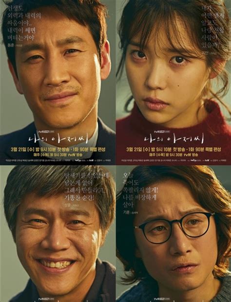 나의 아저씨는 나에게 정말 특별한 드라마였다 유머 움짤 이슈 에펨코리아