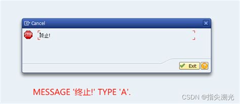 Abap Message 常用的类型 Csdn博客