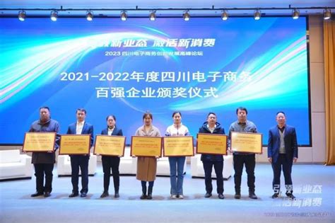 2023四川电子商务创新发展高峰论坛在成都召开丨映潮科技受邀参加腾讯新闻