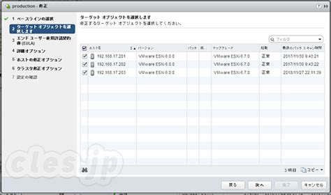 Vsphere Update Manager で Esxi をまとめてアップグレード