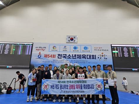 서천교육지원청 제53회 전국소년체육대회서 금 6 은 1 획득