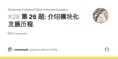 第 题 介绍模块化发展历程 Issue Advanced Frontend Daily Interview Question GitHub