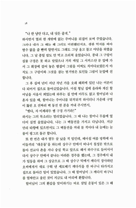 알라딘 미리보기 사랑 손님과 어머니 외
