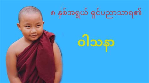 ကိုရင်ပညာသာရ၏ အပတ်စဉ် သီလပေးတရား Youtube