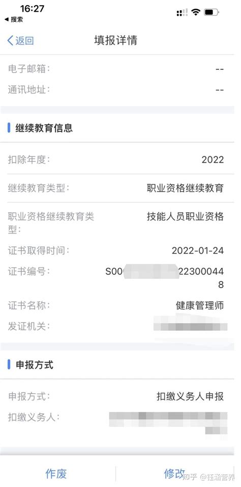 攻略来啦健康管理师证书是如何抵扣3600元个税的附详细流程 知乎