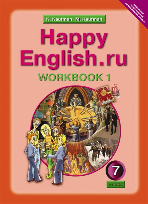 Книга Happy 7 Workbook 1 Английский язык Счастливый английский ру 7 класс