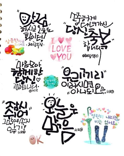 갤리그라피 수채화에 있는 010 9572 8711님의 핀 멋진 문구 손글씨 문구 멋진 명언