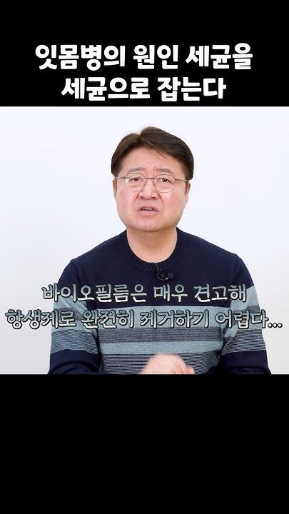 세균을 세균으로 잡는다 Youtube