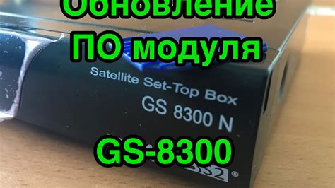 GS 8300, обновление ПО - YouTube