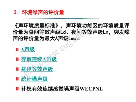 6 声环境影响评价 环境影响评价课程