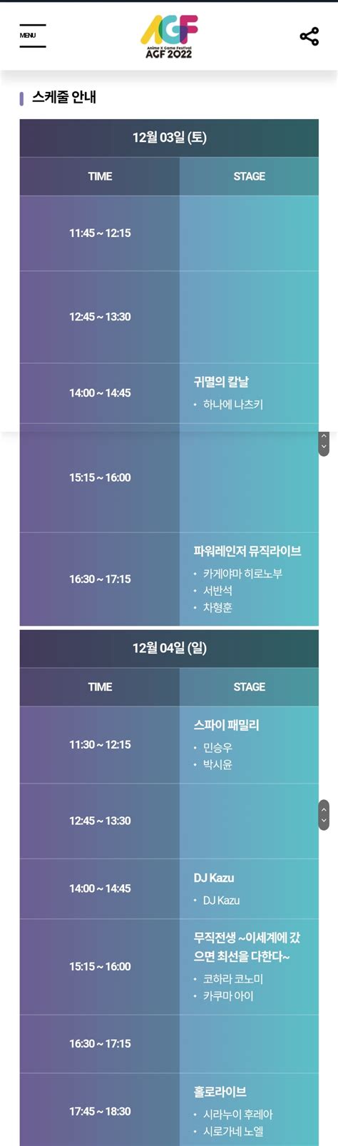 애게페 레드 스테이지 일정표